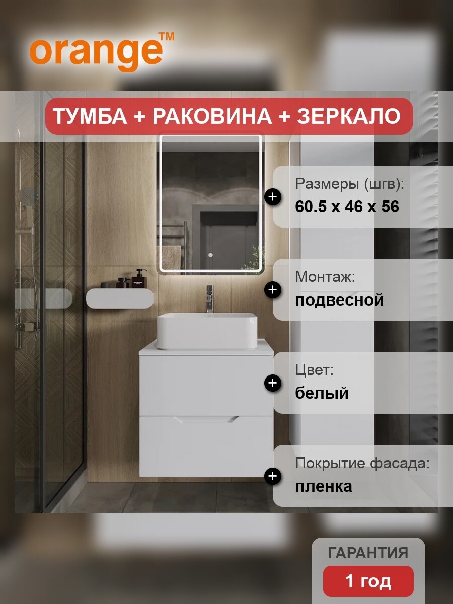 Мебель для ванной комнаты Orange Line 60 подвесная, 2 ящика, матовая белая с раковиной B02-460W