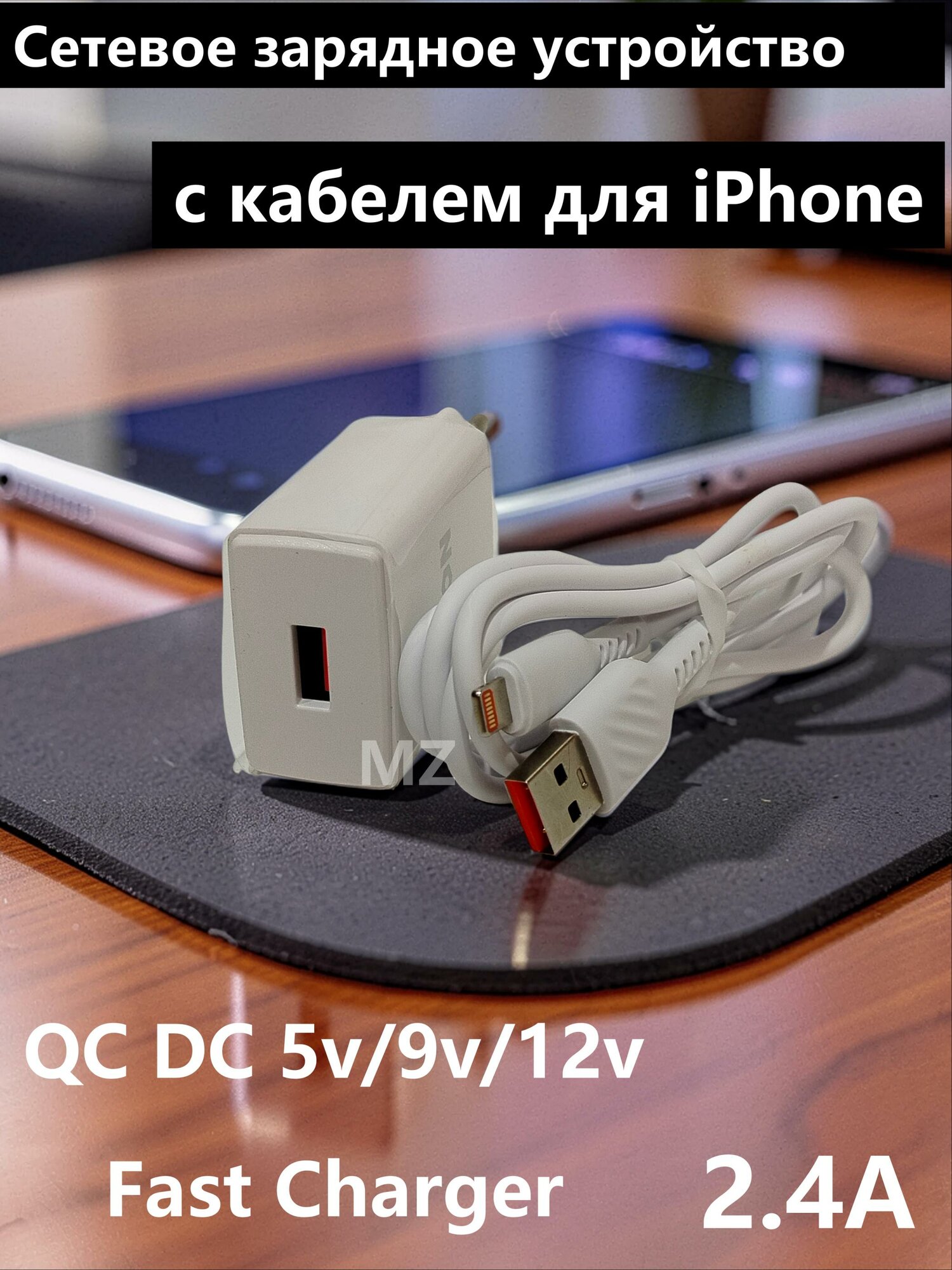 Зарядное уст-во USB+кабель для iPhone IOS QC3.0 Charger UH-81 (белый)