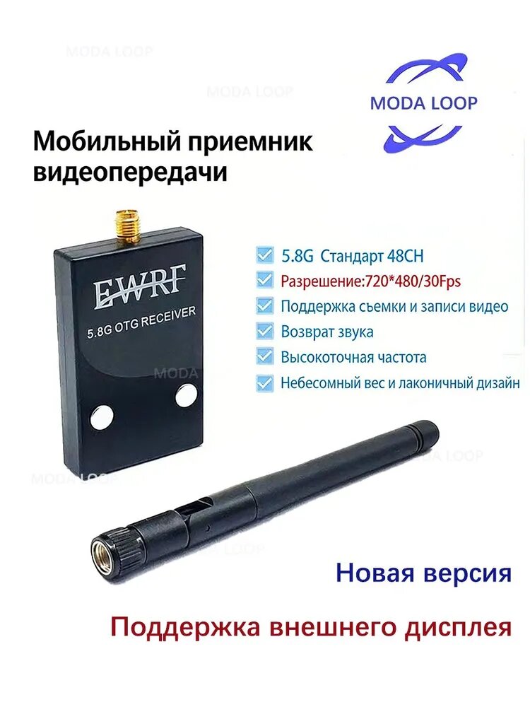 Смартфон приемник 5,8 ГГц 150CHTrue Diversity UVC OTG для Android планшета ПК VR -гарнитуры