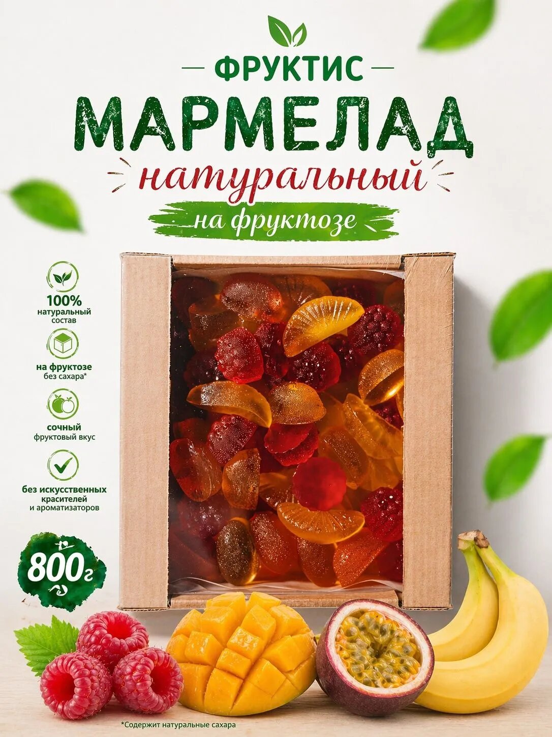 Мармелад "Фруктис" без сахара, 0.8 кг, желейный, формовой ГОСТ 6442-2014.