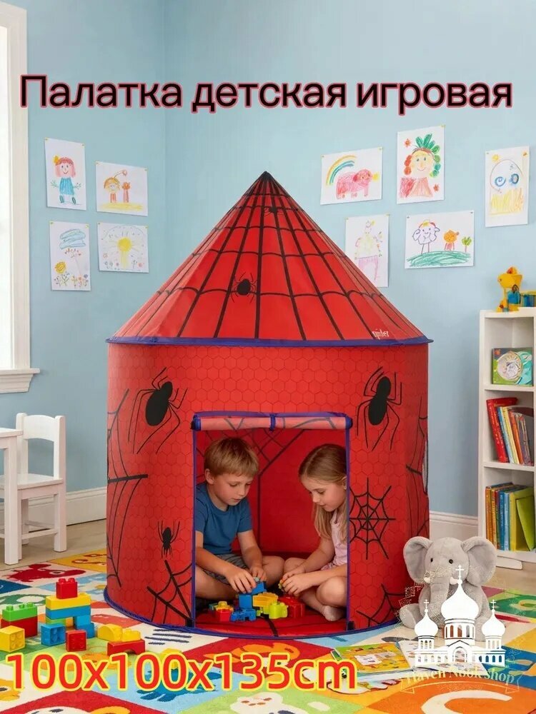 Детская игровая палатка 100 100 135см, Ткань Тафета, Легкая сборка, Для мальчиков и девочек, Для дома и улицы