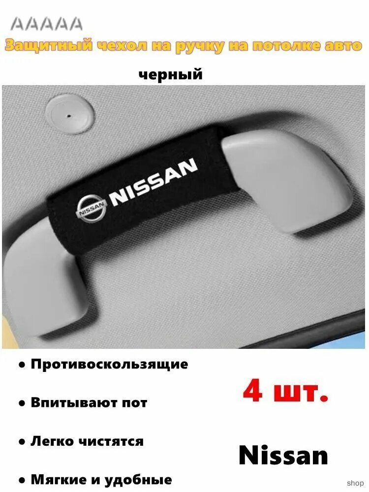 Комплект из 4 предметов: крышка подлокотника на крыше автомобиля, защитная крышка для перчаток, дверная ручка, подходит для Nissan