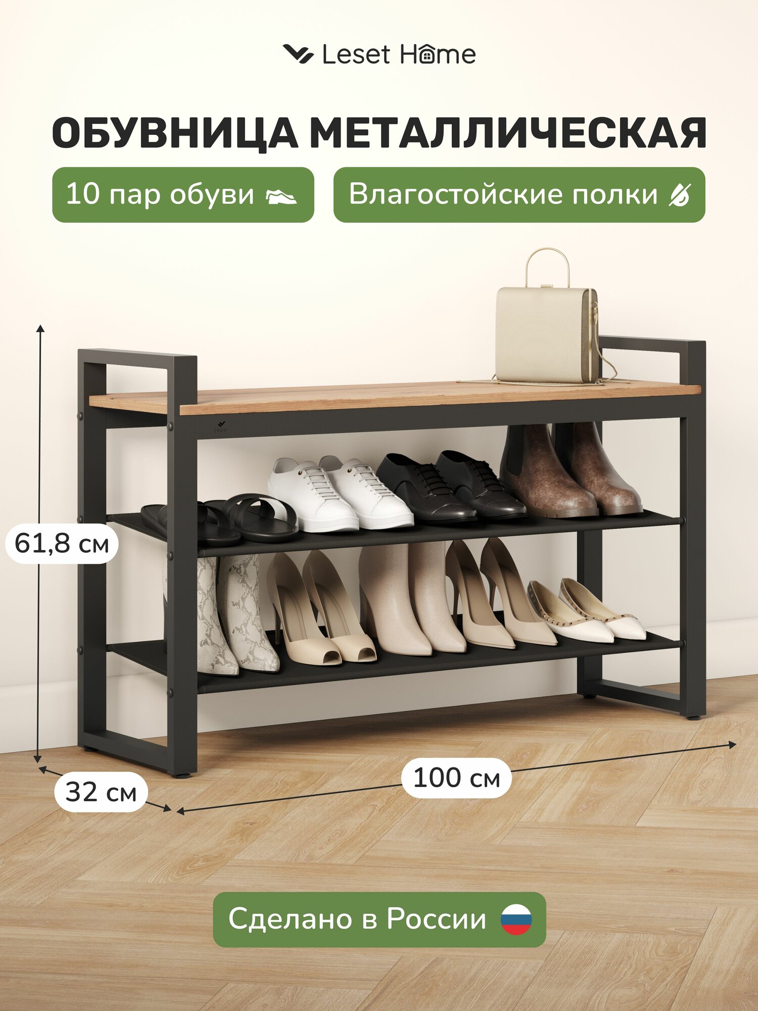 Обувница с сидением Leset Стилвуд 133, черный/дуб крафт золотой