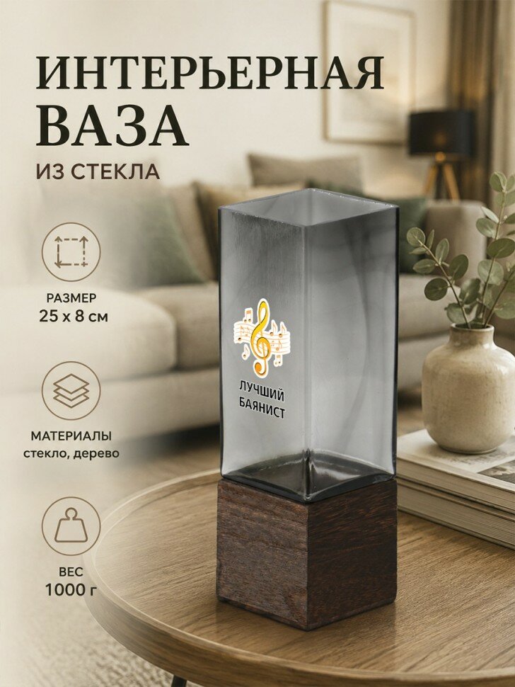 Ваза "лучший баянист"