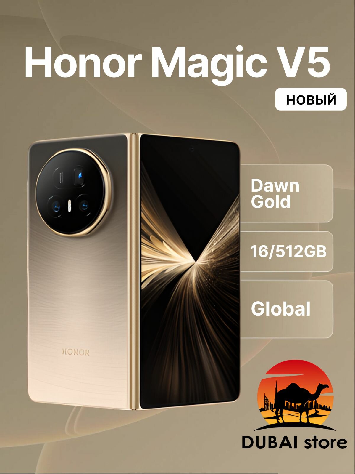 Смартфон Honor Magic V5, 16/512 Гб, цвет Dawn Gold (Золотой)