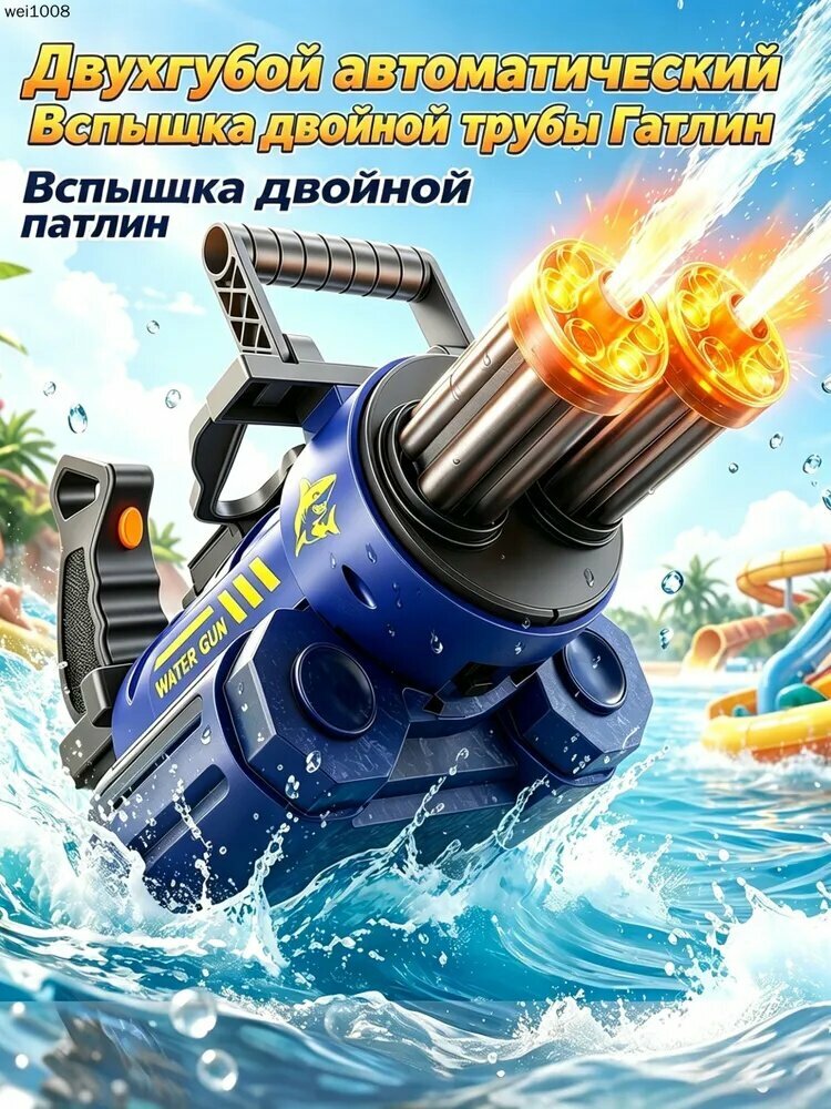 Водяной пулемет Гатлинга двухствольный электрический детский пистолет черный