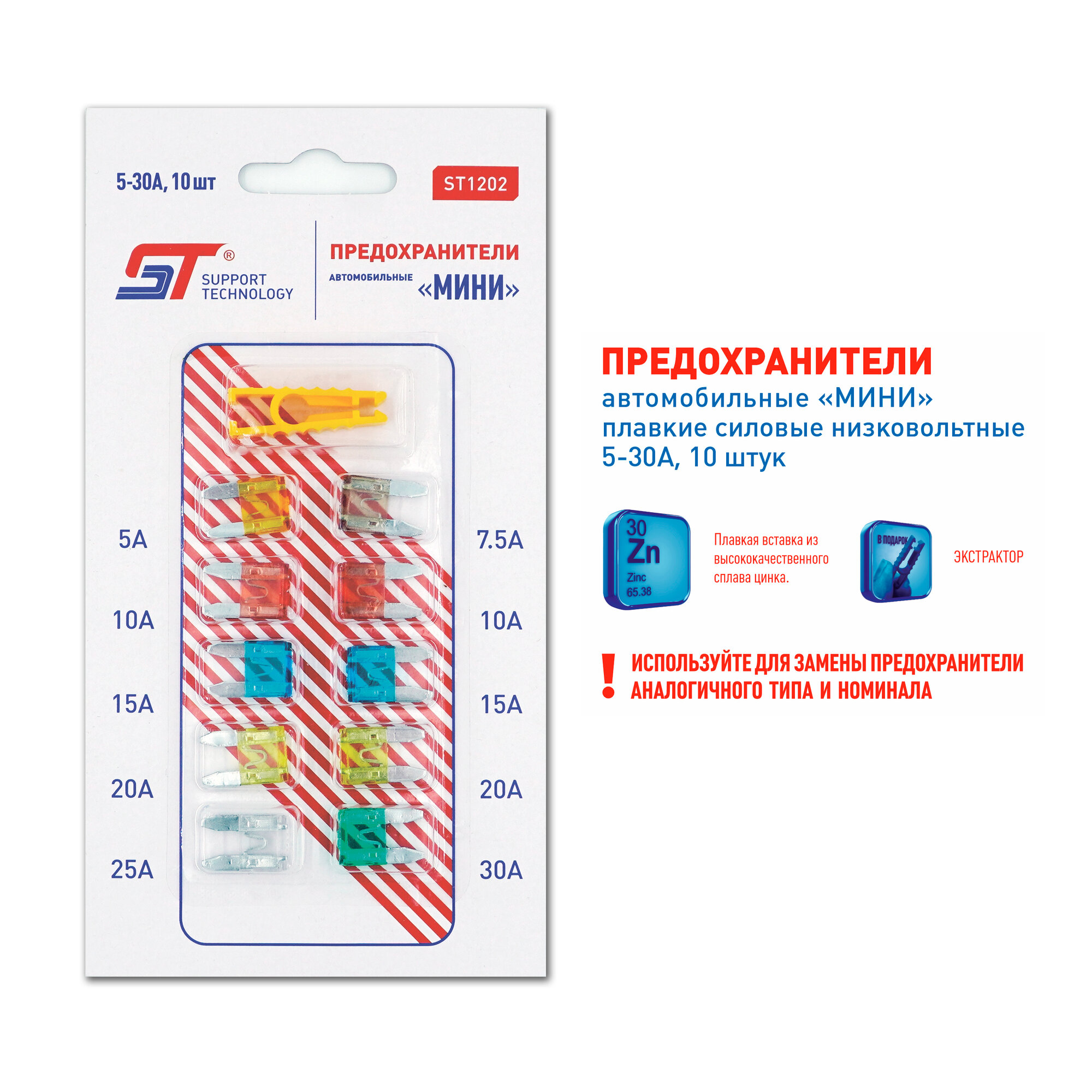 Предохранитель флажковый Мини набор 5 -30 А ST 10 шт