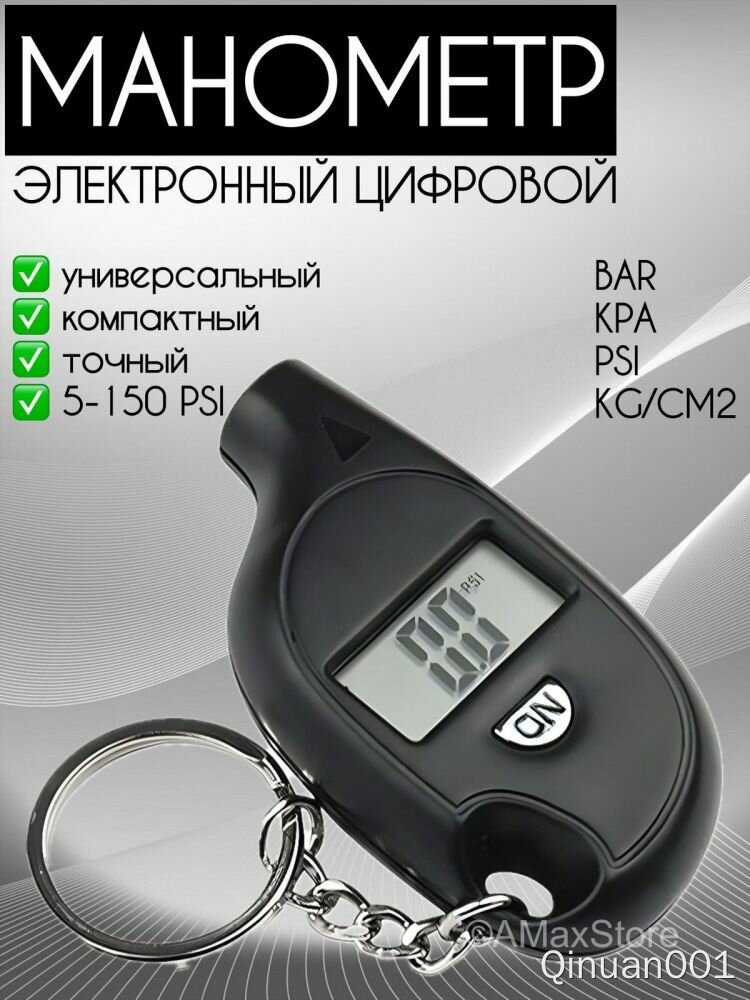 Манометр автомобильный, 1 шт.