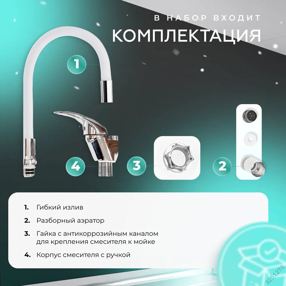 Смеситель DIONIS для кухонной мойки с гибким изливом, белый, 47 см, гарантия 1 год
