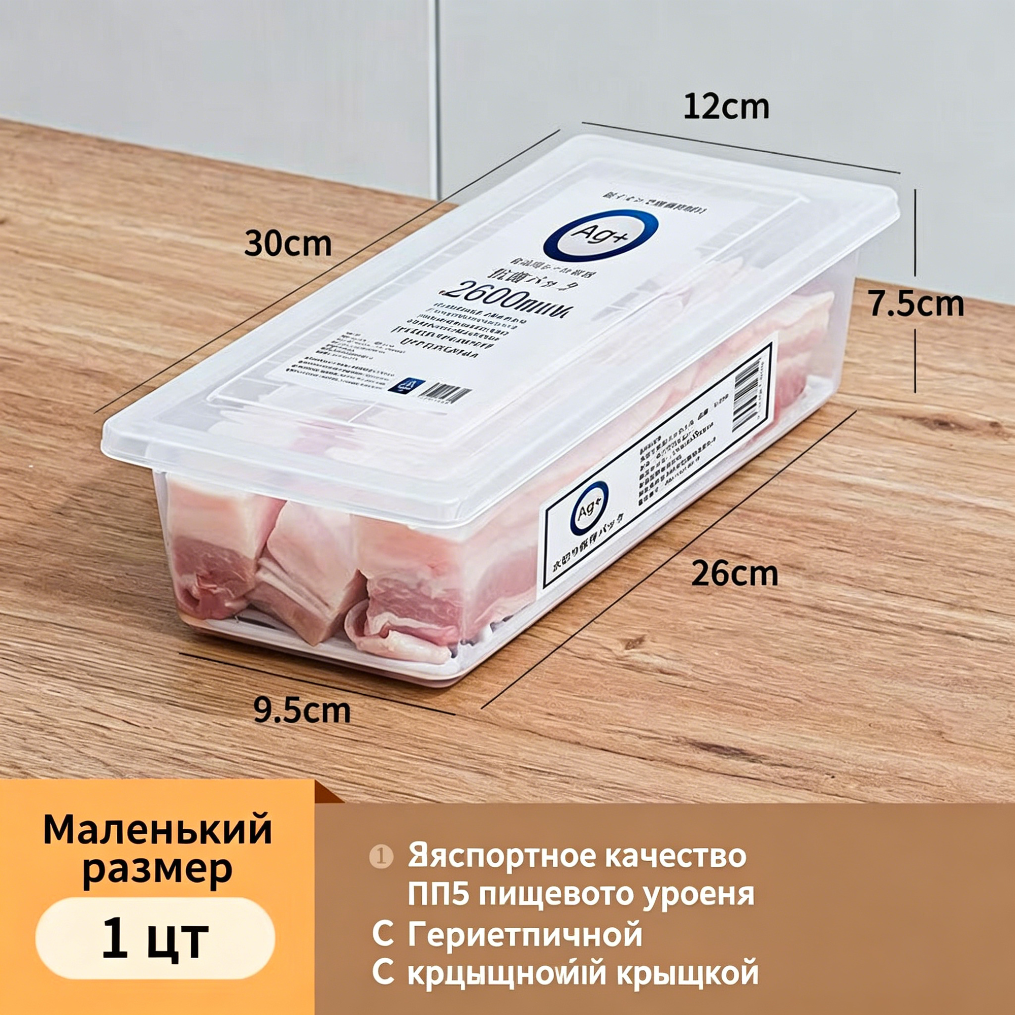 Контейнер с антибактериальным эффектом Ag+, для холодильника, с дренажной решеткой