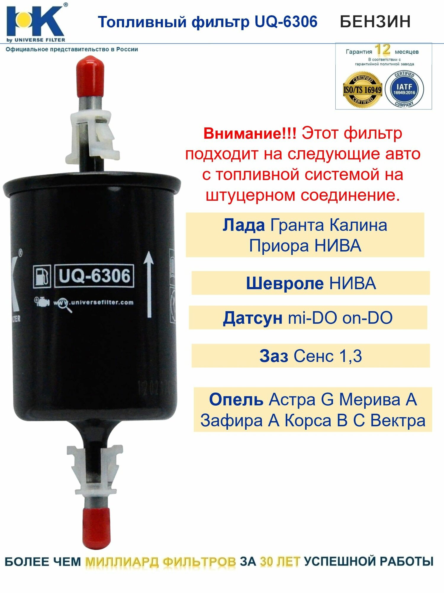 Топливный фильтр ВАЗ Шевроле Нива Датсун Заз Сенс 1.3