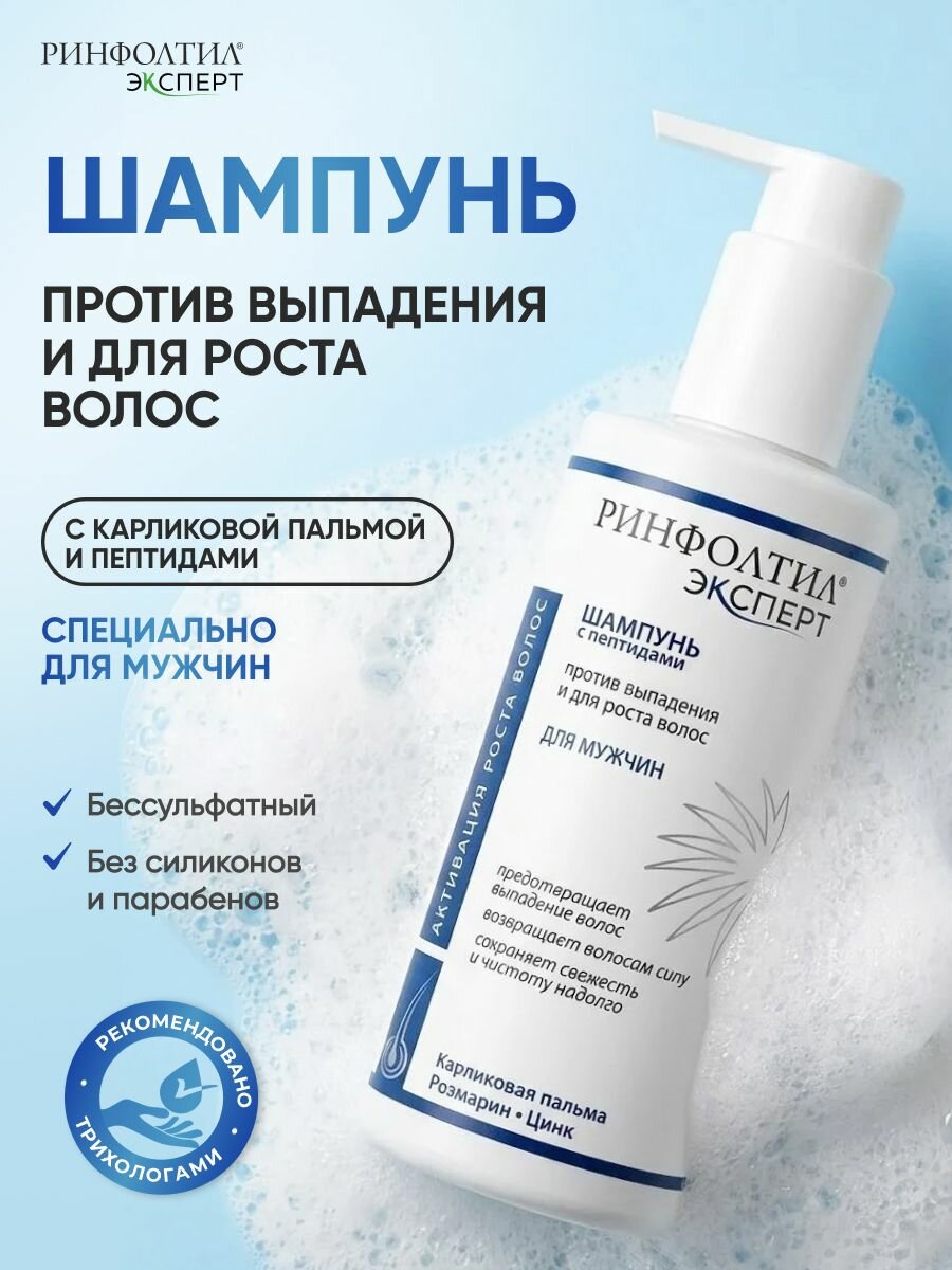 Шампунь мужской от выпадения и для роста волос бессульфатный профессиональный с кератином и пептидами