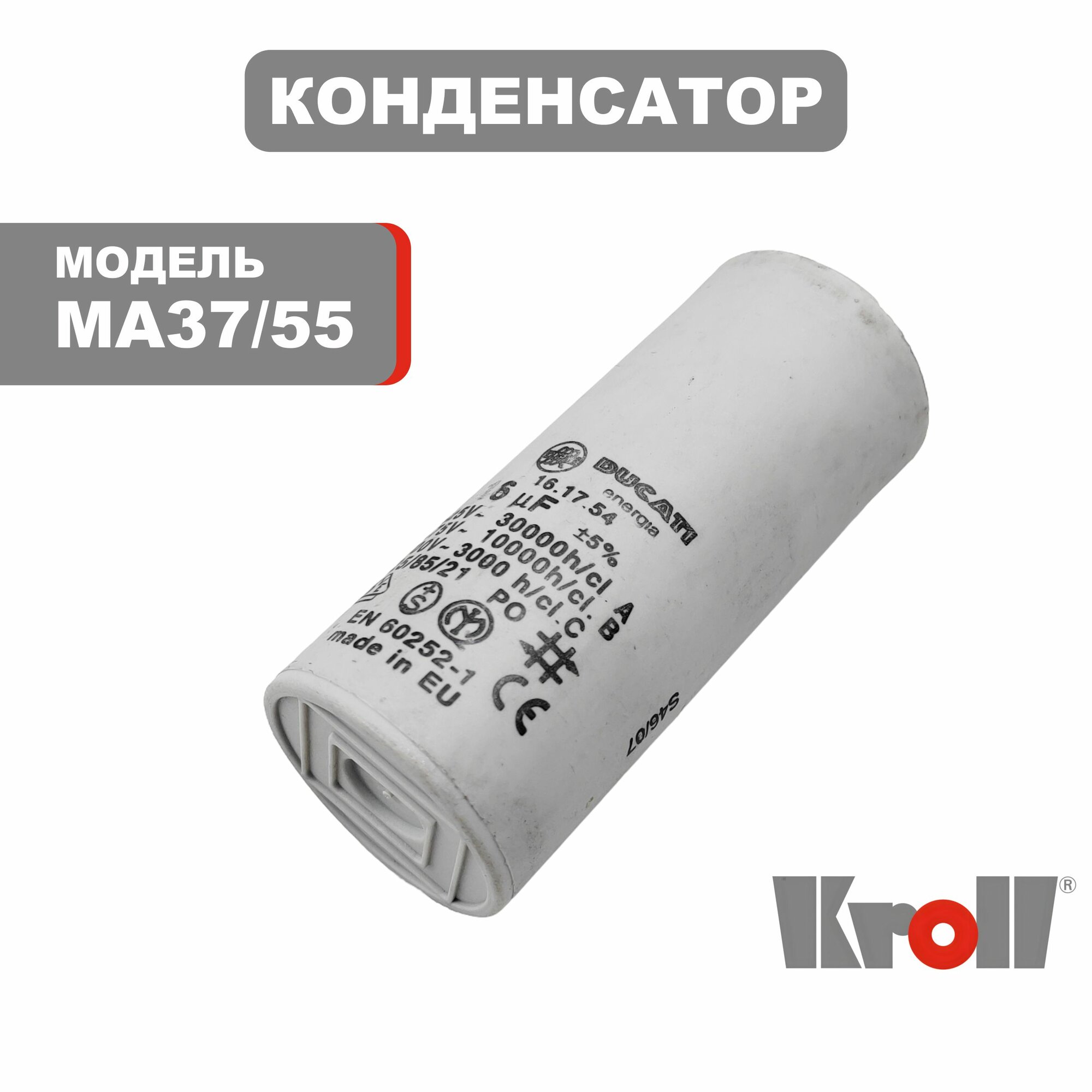 Конденсатор KROLL MA37,55; GP67