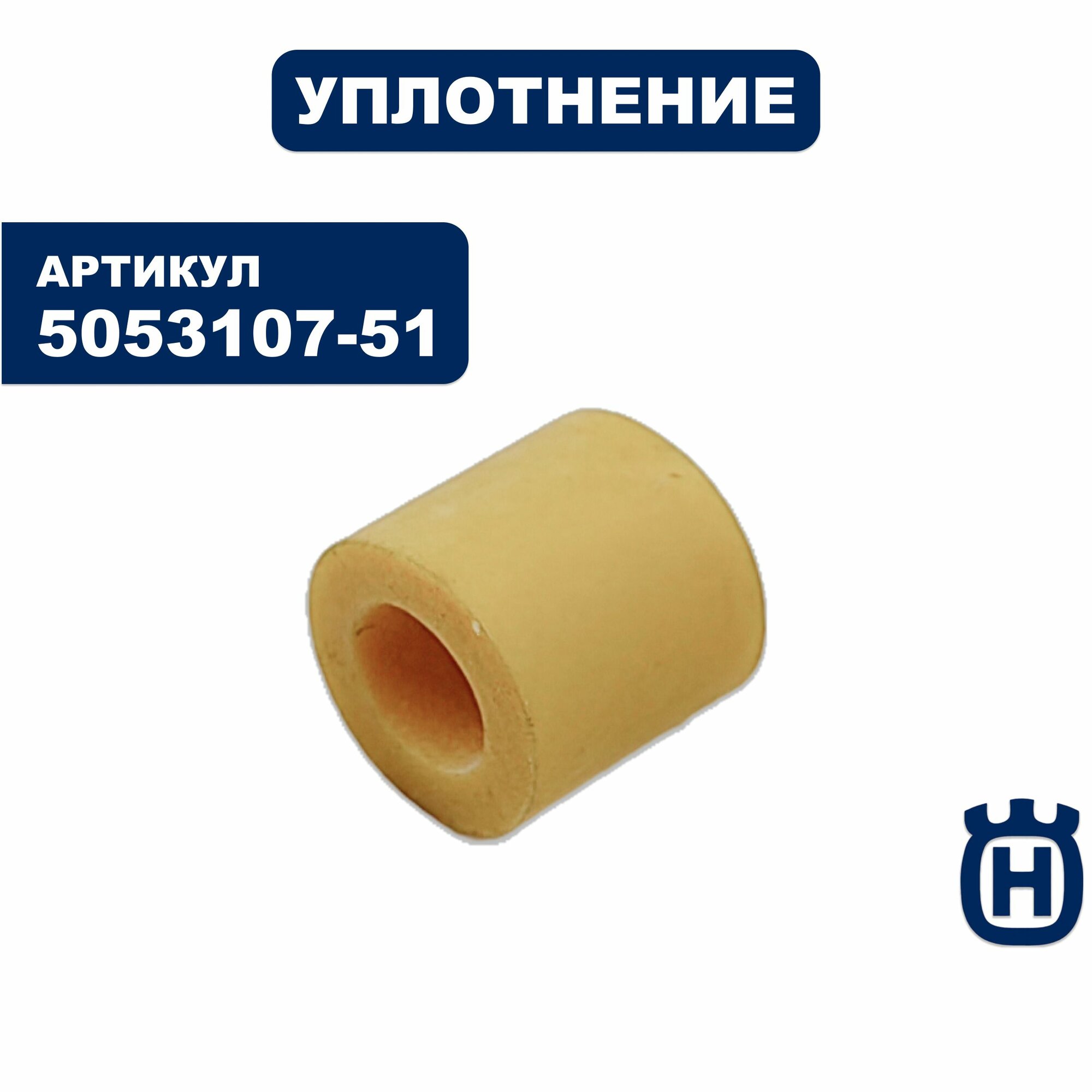 Уплотнение импульсного канала Jonsered 2041,2036, GR41/50, RS44, Husqvarna 240R,245R