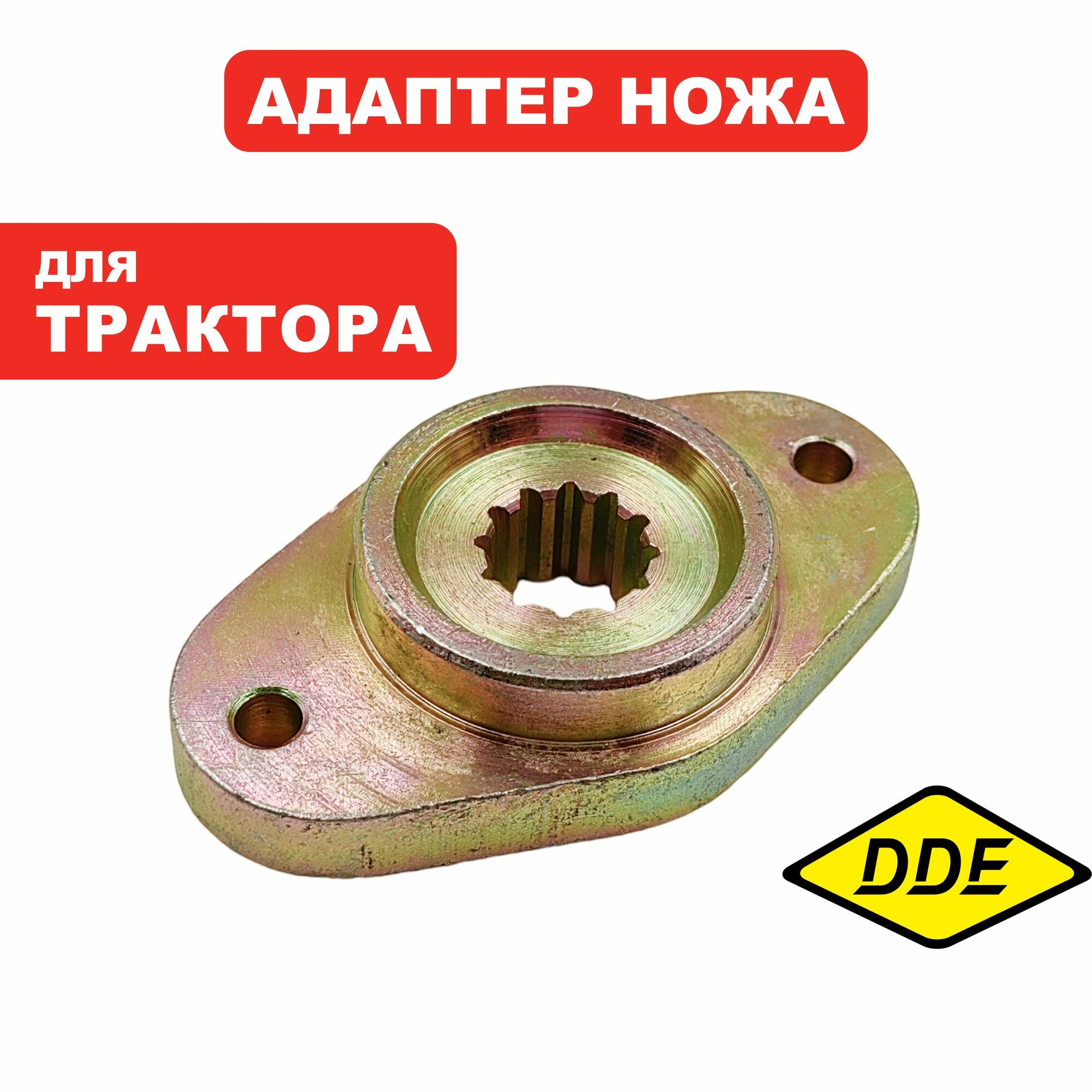 Адаптер ножа для садового трактора DDE T-180