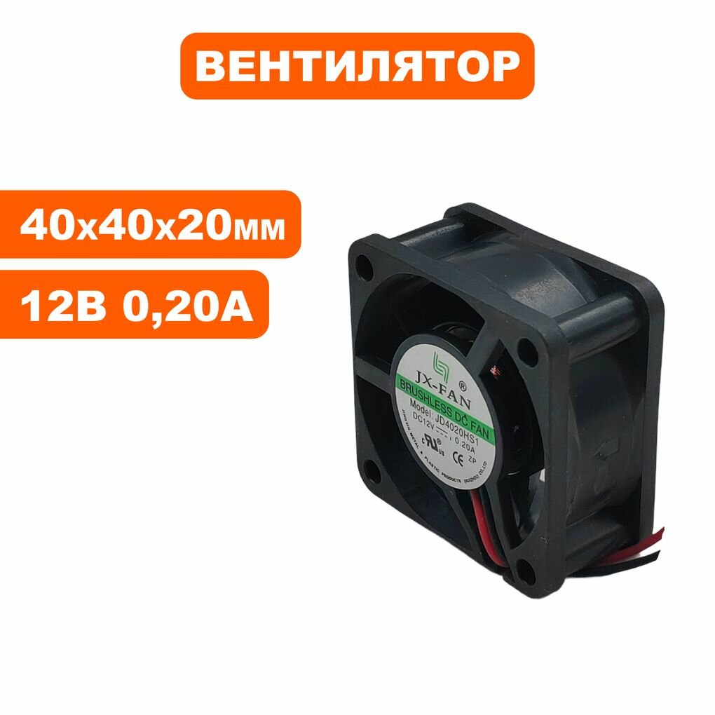 Вентилятор QUATTRO ELEMENTI 12В, 0.2А, 40х40х20мм