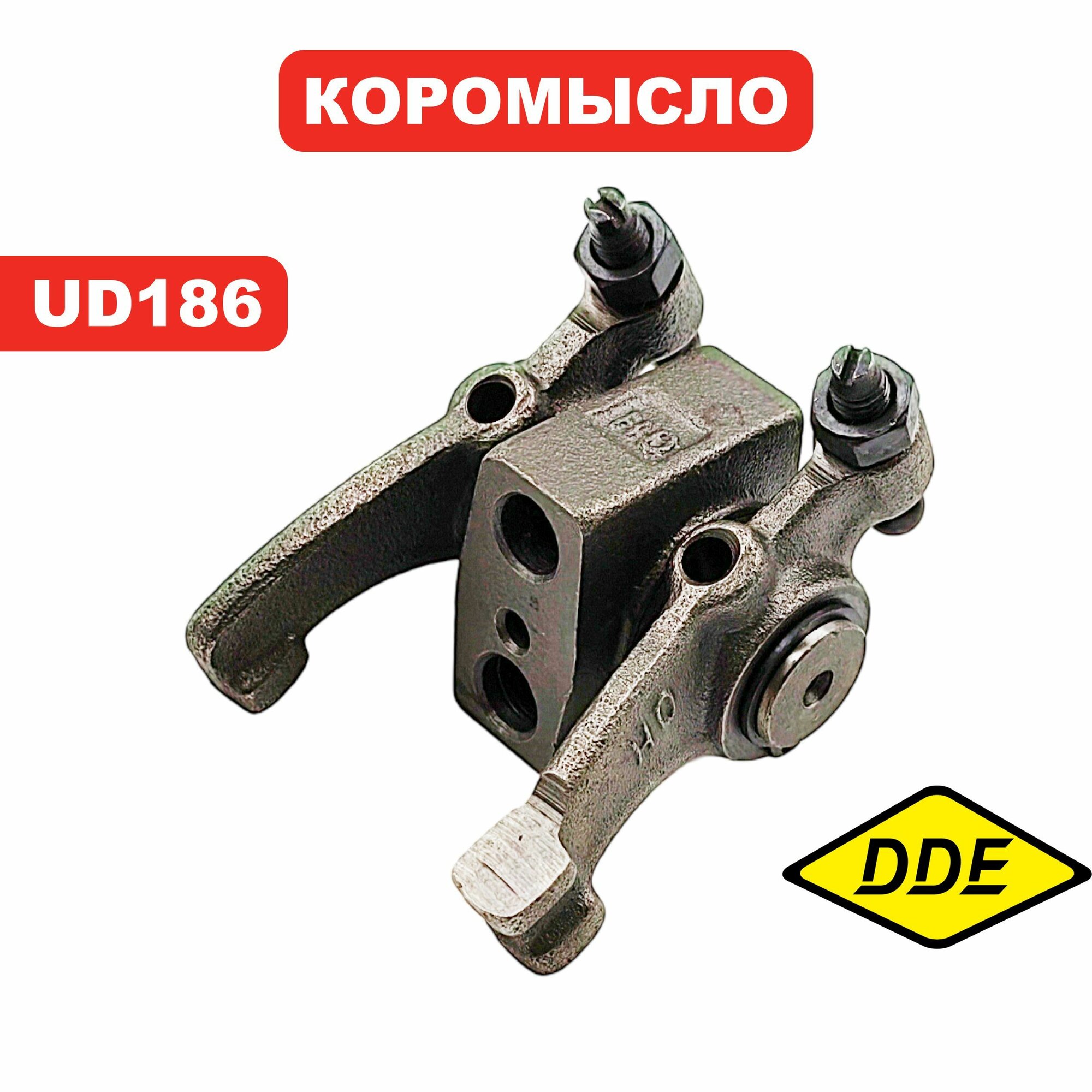 Коромысло для двигателя UD186