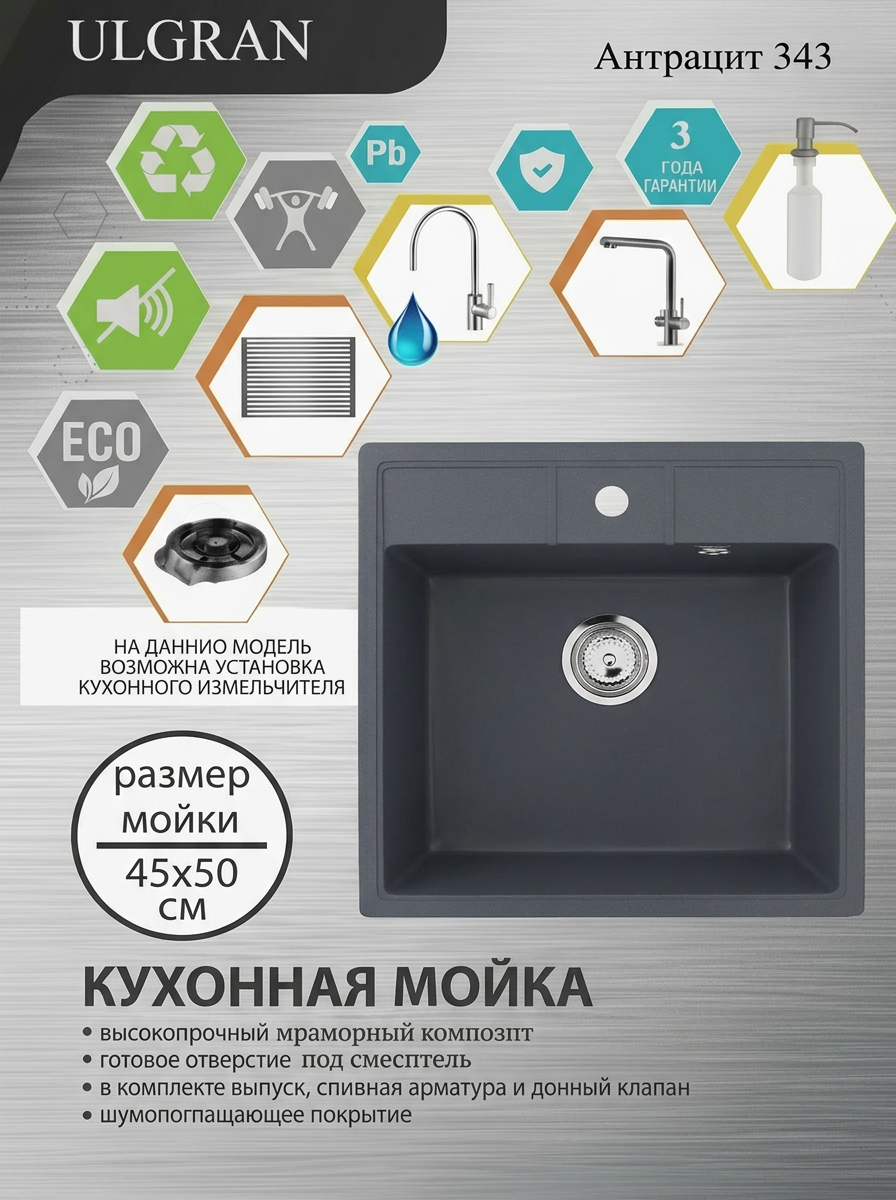 Мойка для кухни врезная Ulgran U-406-343 антрацит искусственный камень