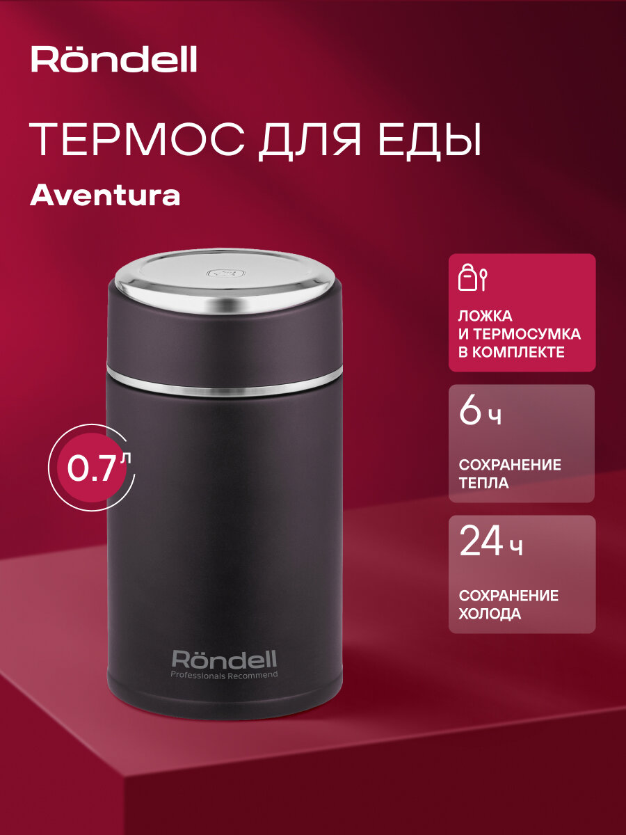 Термос Rondell RDS-1661 бордовый