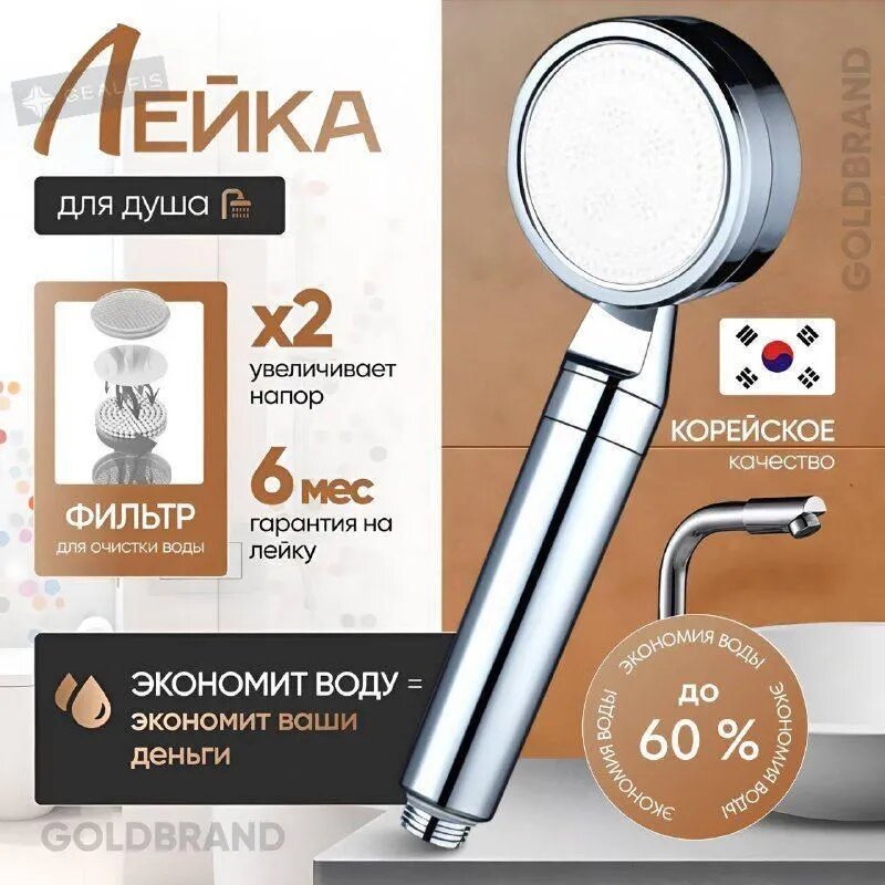 Лейка для душа/ фильтр для душа