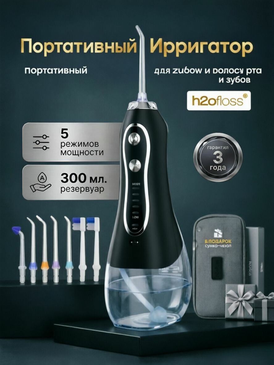 Ирригатор для зубов, ирригатор Mayeri,8 видов профессиональных насадок,5 режимов, Водоемкость 300 мл, прибор для чистки брекетов, языка, коронок, имплантов, Подходит для семейных поездок, Белый