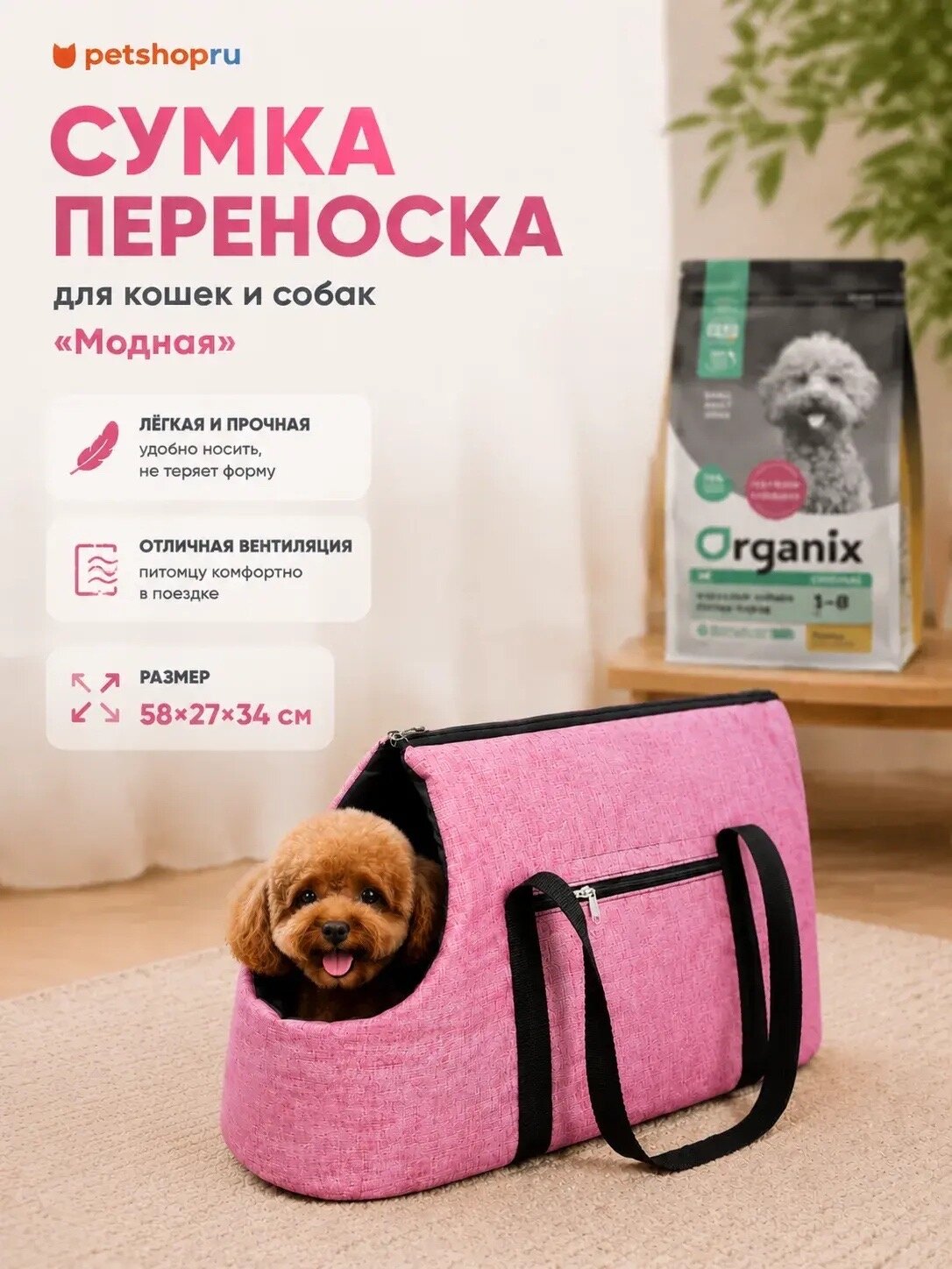 Сумка "Модная" для мопсов, бишонов, нейлон, софтлекс