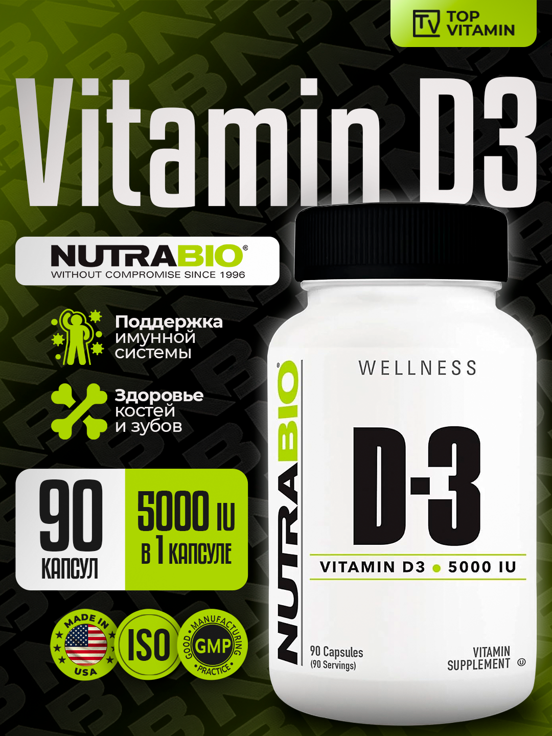 NutraBio витамин Д3 5000 МЕ 90 капсул