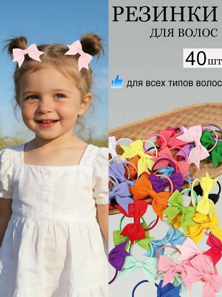Резинка для волос 40 шт.