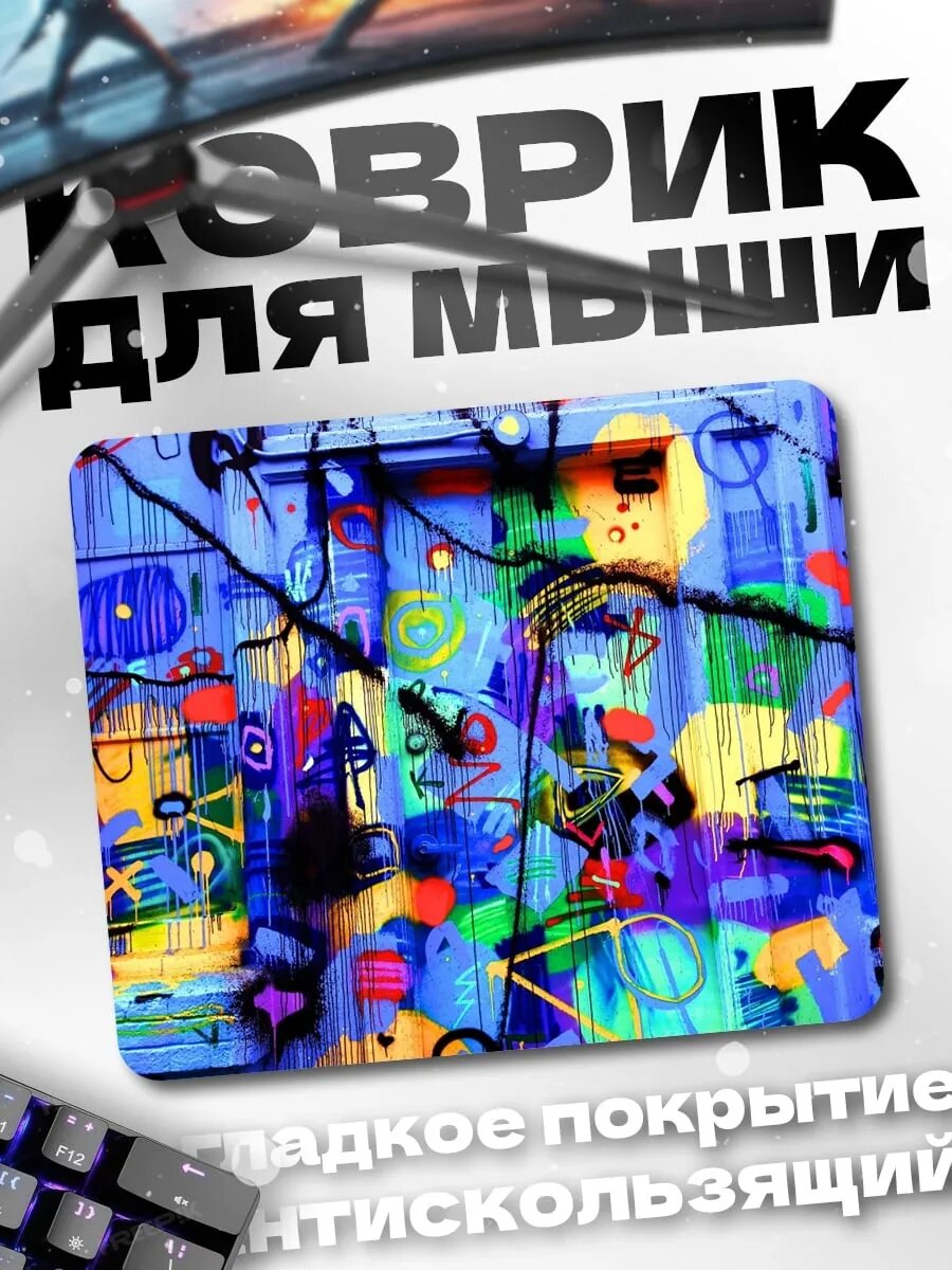 Коврик для мыши Яркое граффити стена