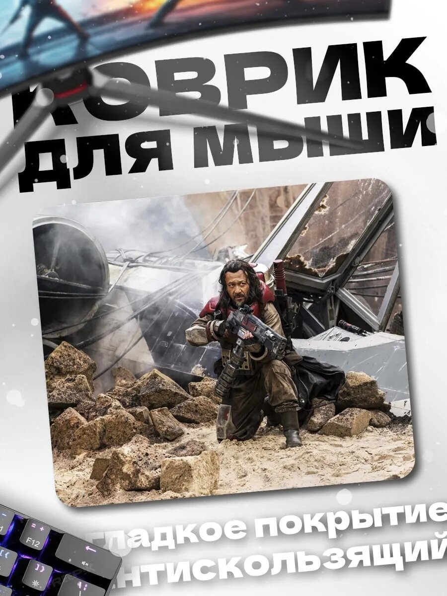 Коврик для мыши Кассиан Андор