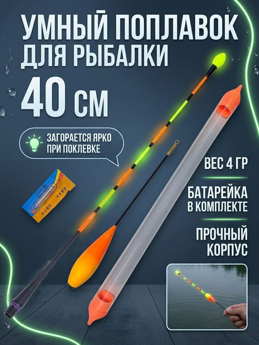Поплавок Yintai, умный, меняющий цвет при поклевке, в тубусе, 40 см, 4 гр, гибкая антеннка