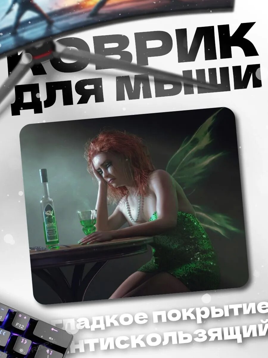 Коврик для мыши Грустная фея с абсентом