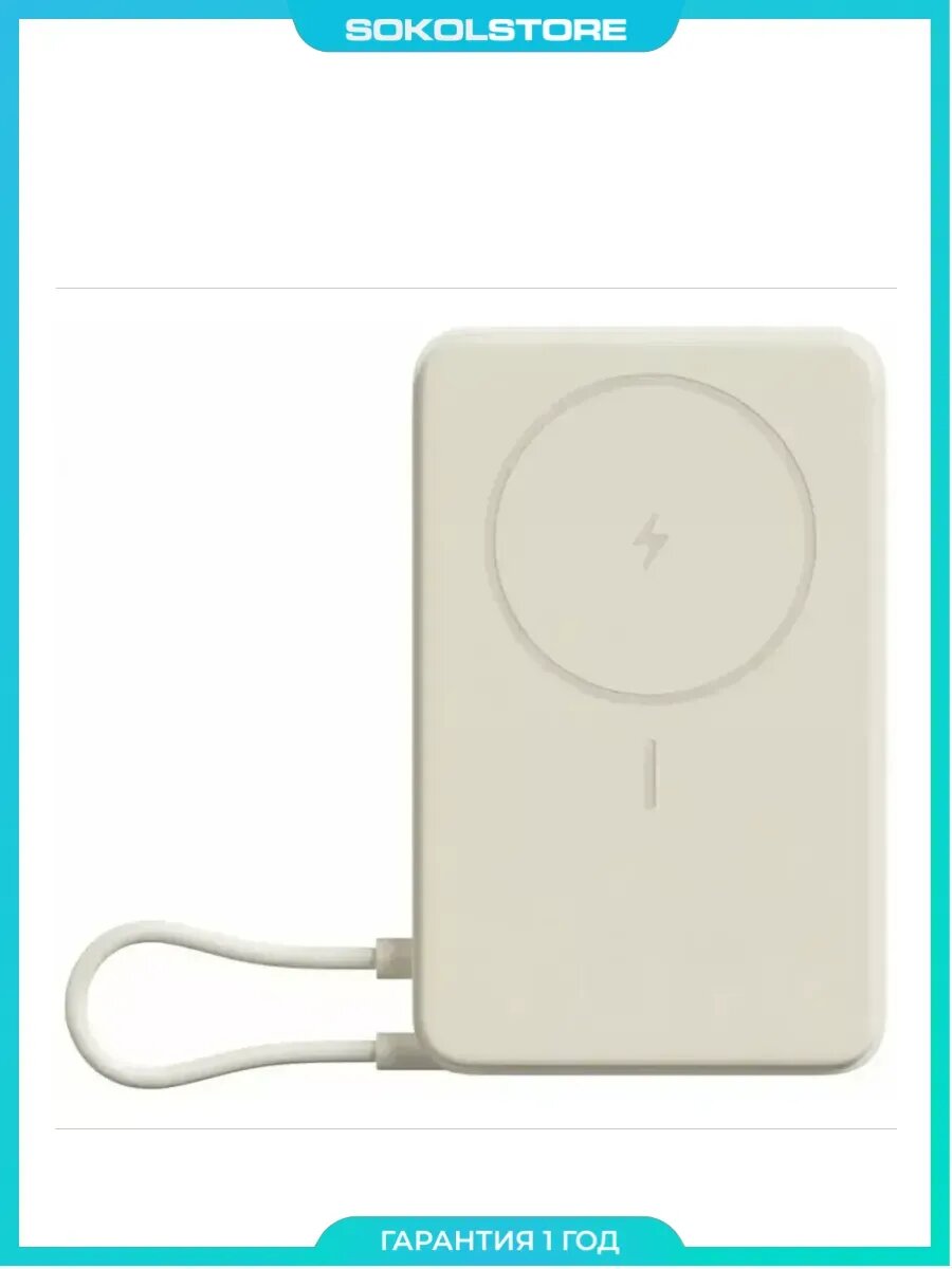 Портативный аккумулятор Magnetic Power Bank 10000, бежевый