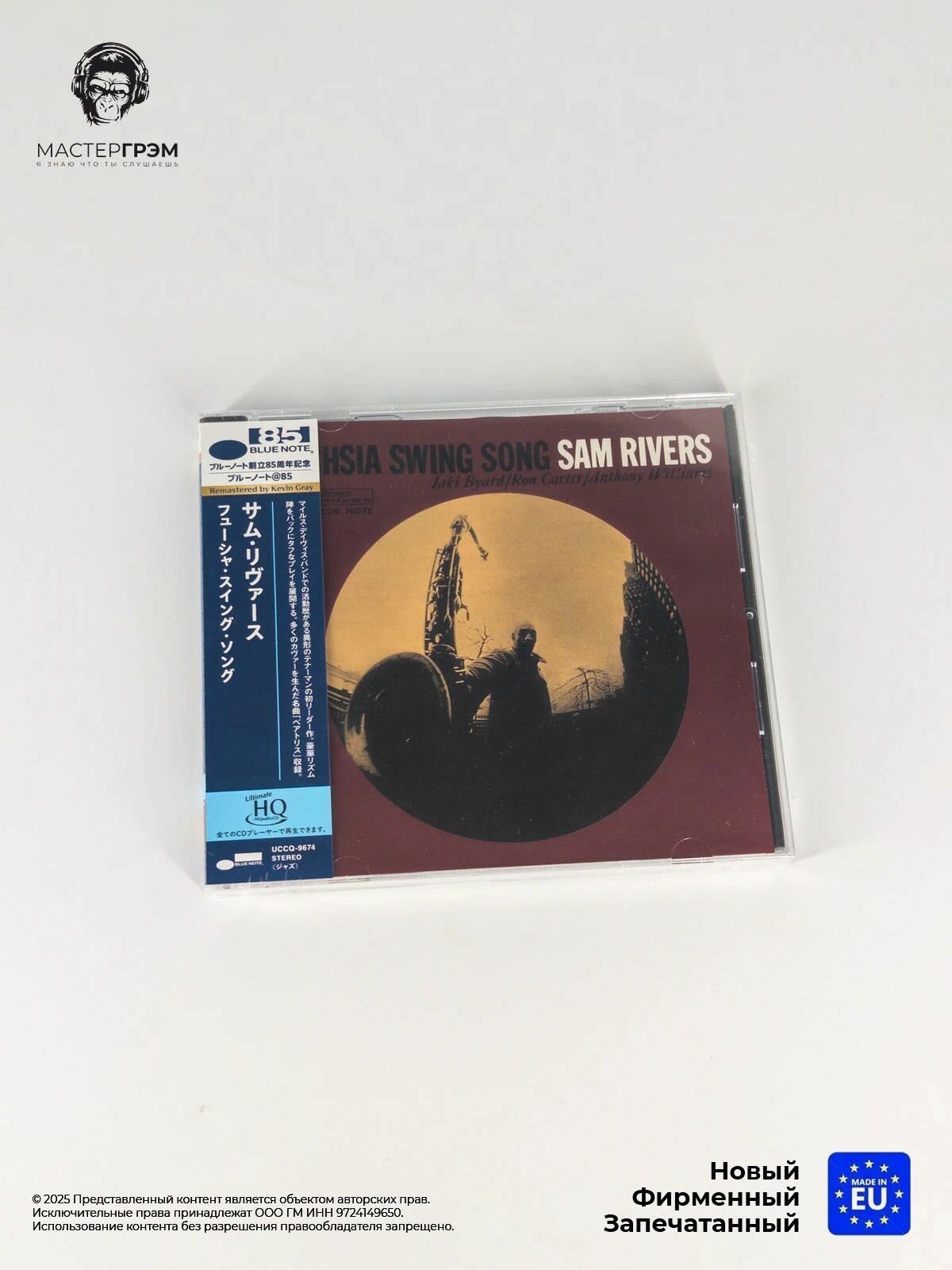 CD диск Sam Rivers - Fuchsia Swing Song (UHQ-CD) Япония, Limited, 2025, Jewel case