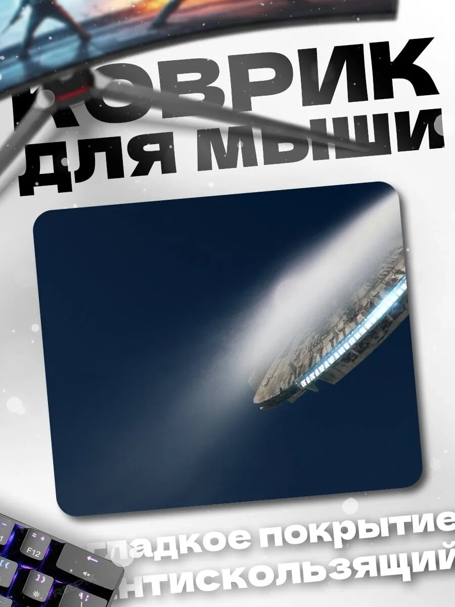 Коврик для мыши Космический корабль