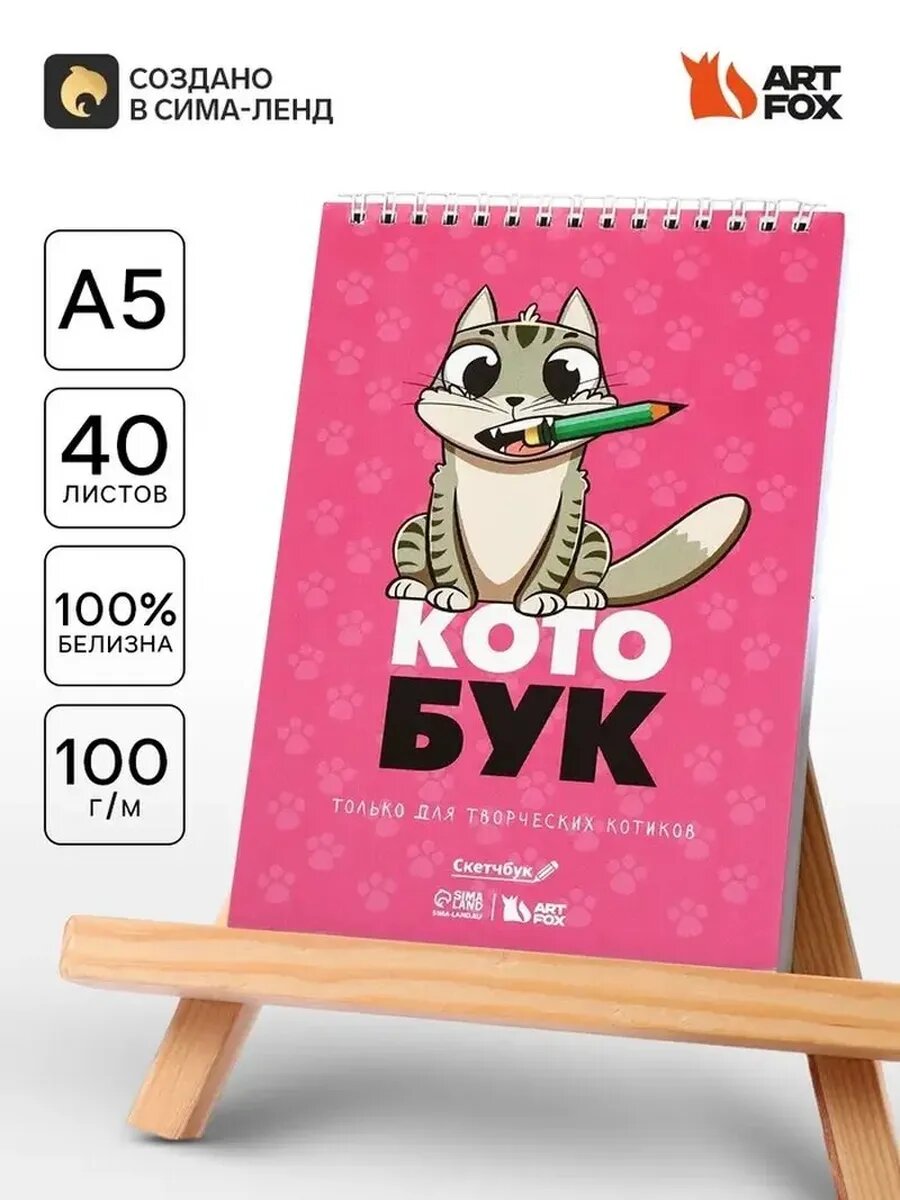 Творческий скетчбук с ярким дизайном