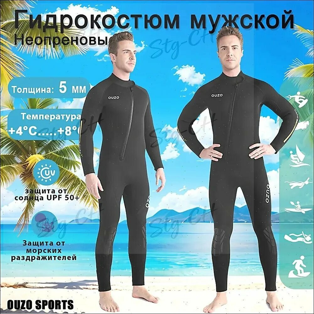 OUZO Гидрокостюм, размер: XL