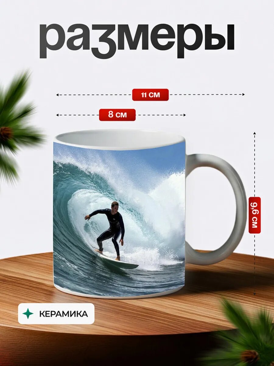 Кружка Сёрфинг 2, — фото 1