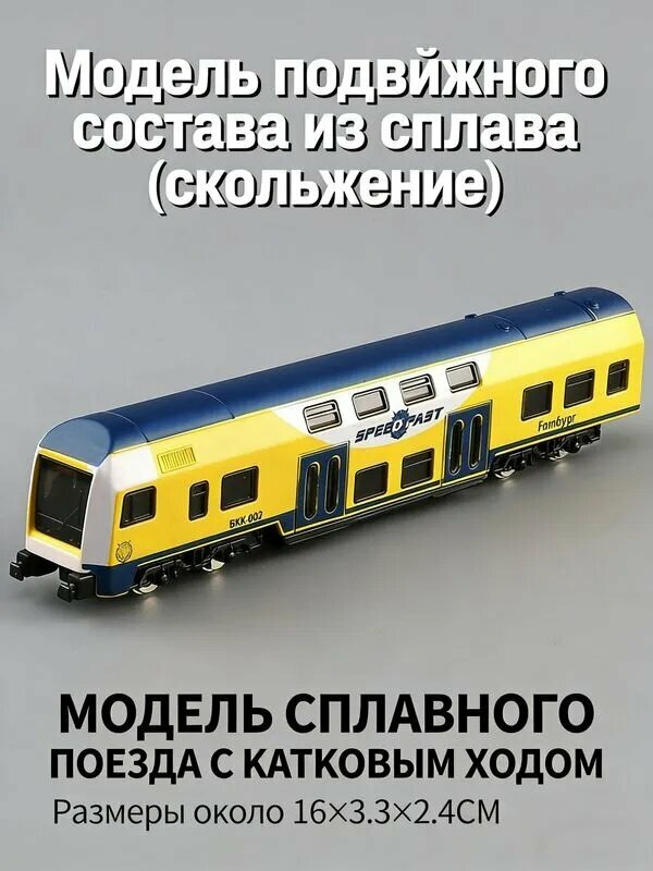 Игрушечный паровозик