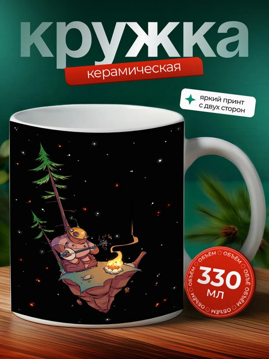 Кружка Outer Wilds 4, Внешние Миры 4,