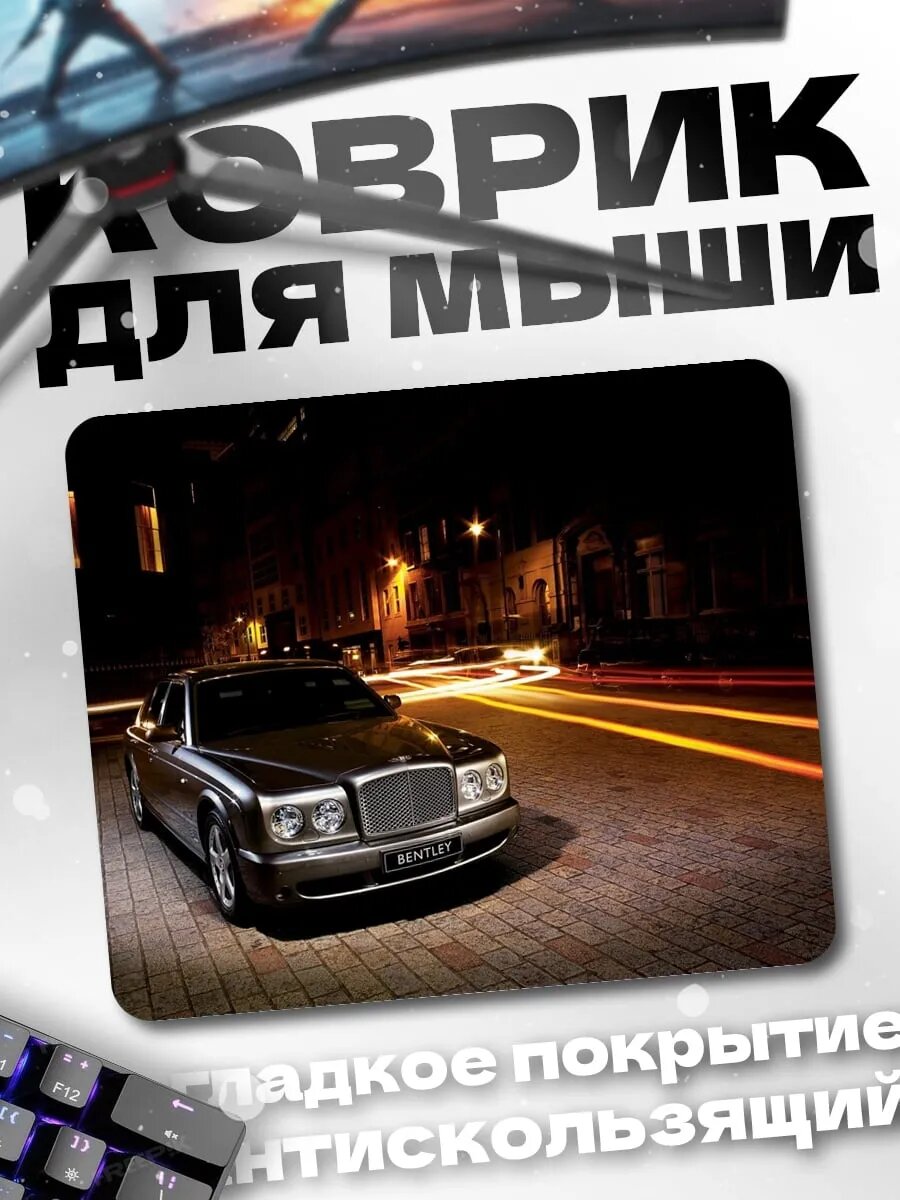 Коврик для мыши черный седан ночь