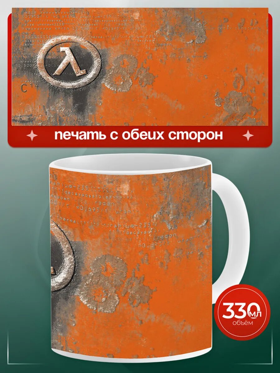 Кружка Half-Life 2 42,
