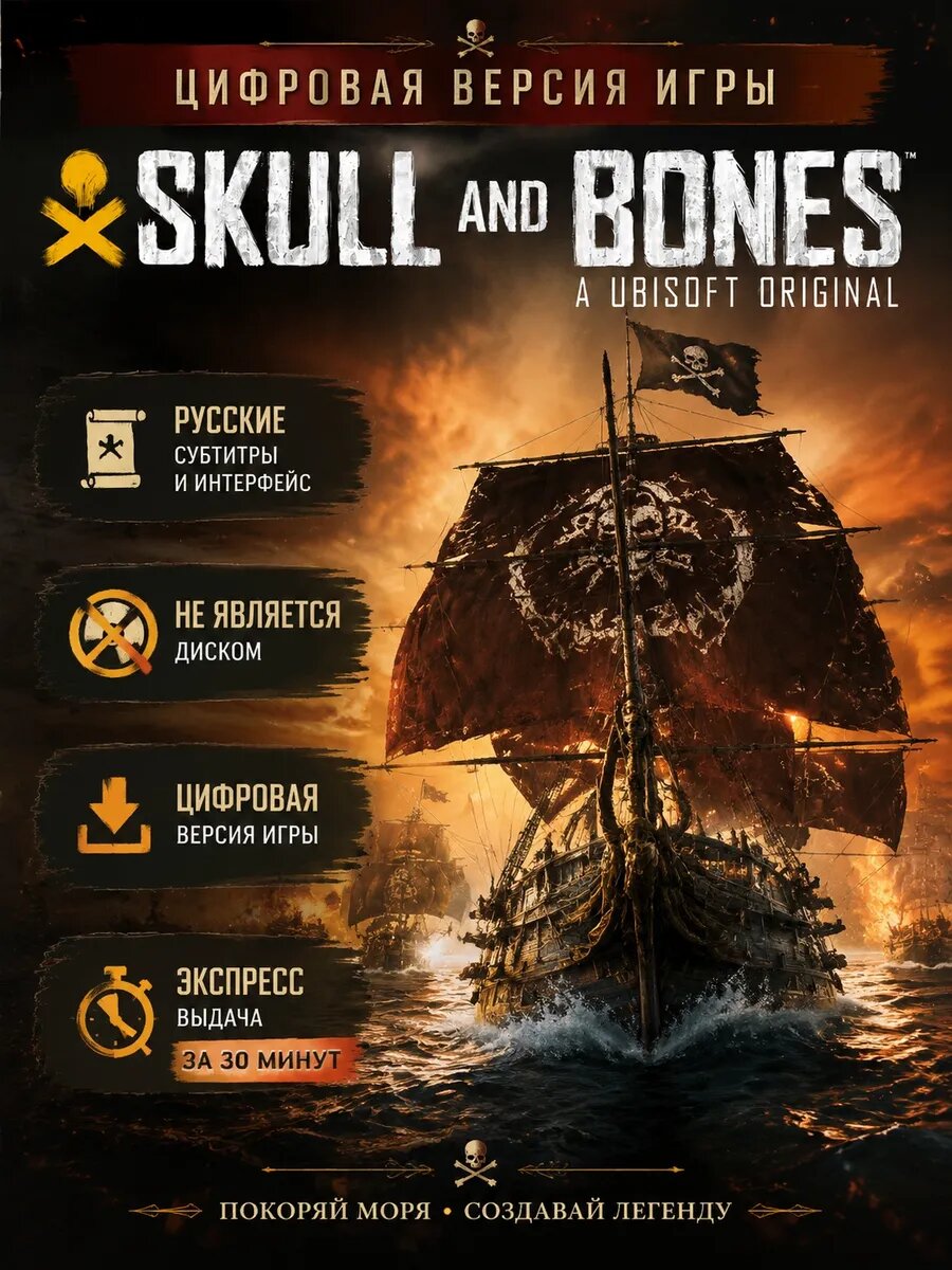 Skull And Bones Deluxe Edition, для PS5, с русскими субтитрами и интерфейсом, цифровая версия