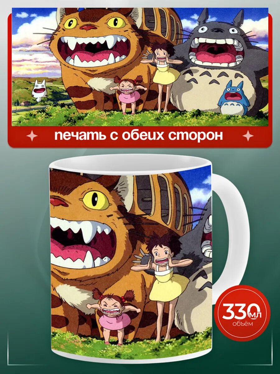 Кружка Мой сосед Тоторо 29,