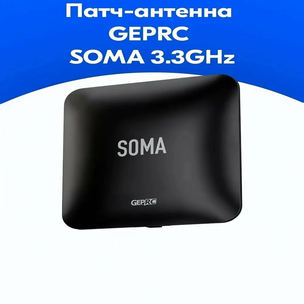 GEPRC SOMA 3.3G направленная антенна
