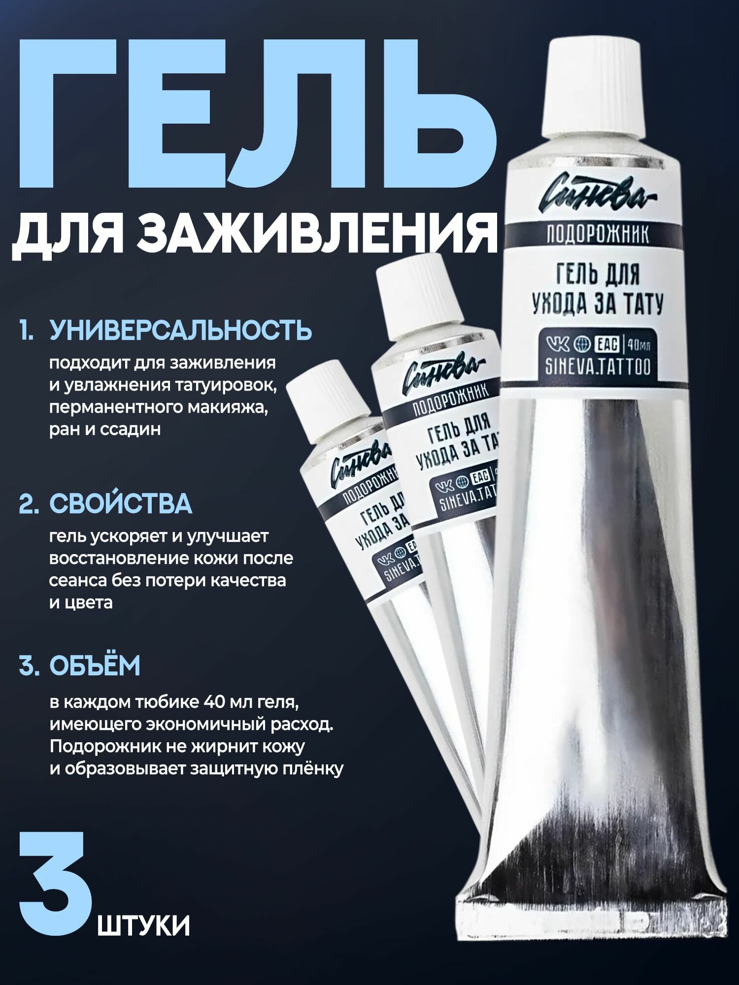 Набор тату косметики Синева Подорожник гель - 3 штуки