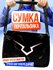 Сумка кросс-боди , черный