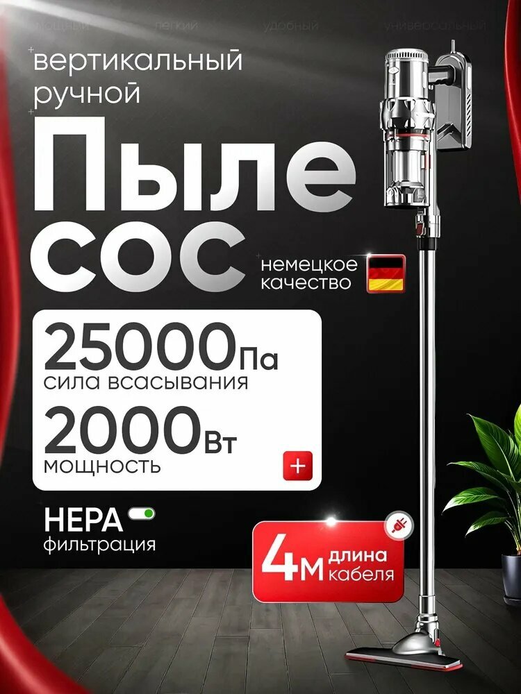 Пылесос для дома вертикальный LAZARYX ручной пылесос проводной, 2000 Вт, серебристый