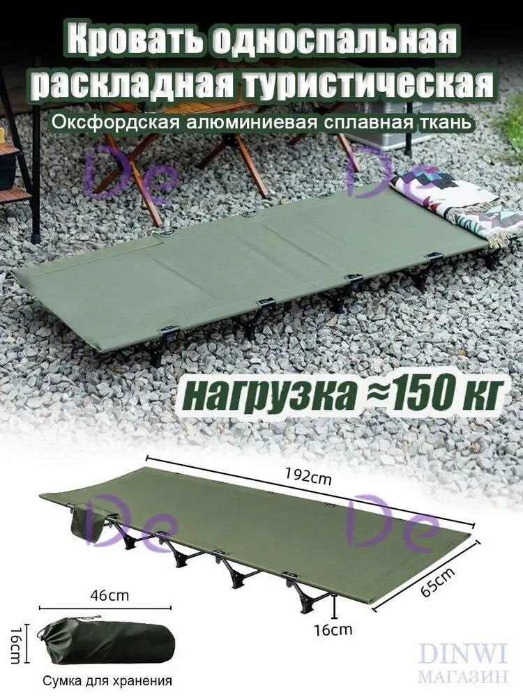 Кровать односпальная раскладная туристическая, раскладушка складная кемпинговая походная 190x65x15см, зеленый