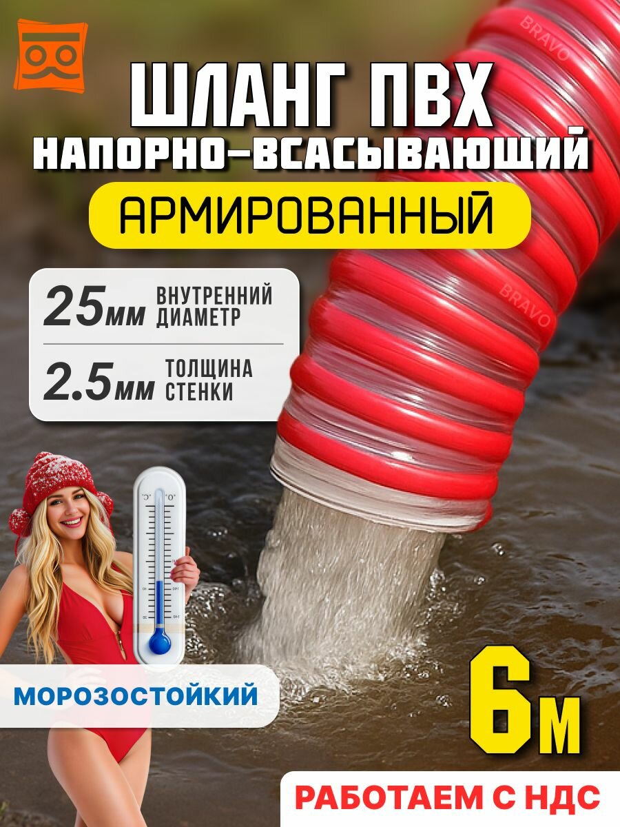 Шланг спиральный для дренажного насоса 25 мм (6 метров), Шланг напорно-всасывающий для дренажа для откачки воды